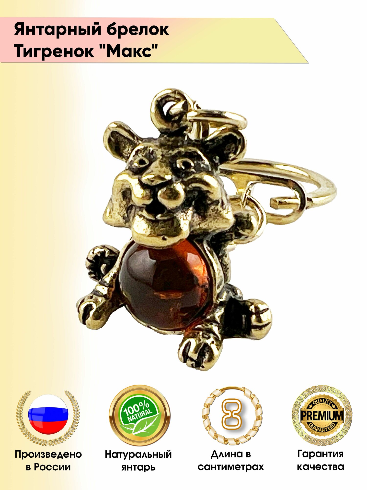 Брелок