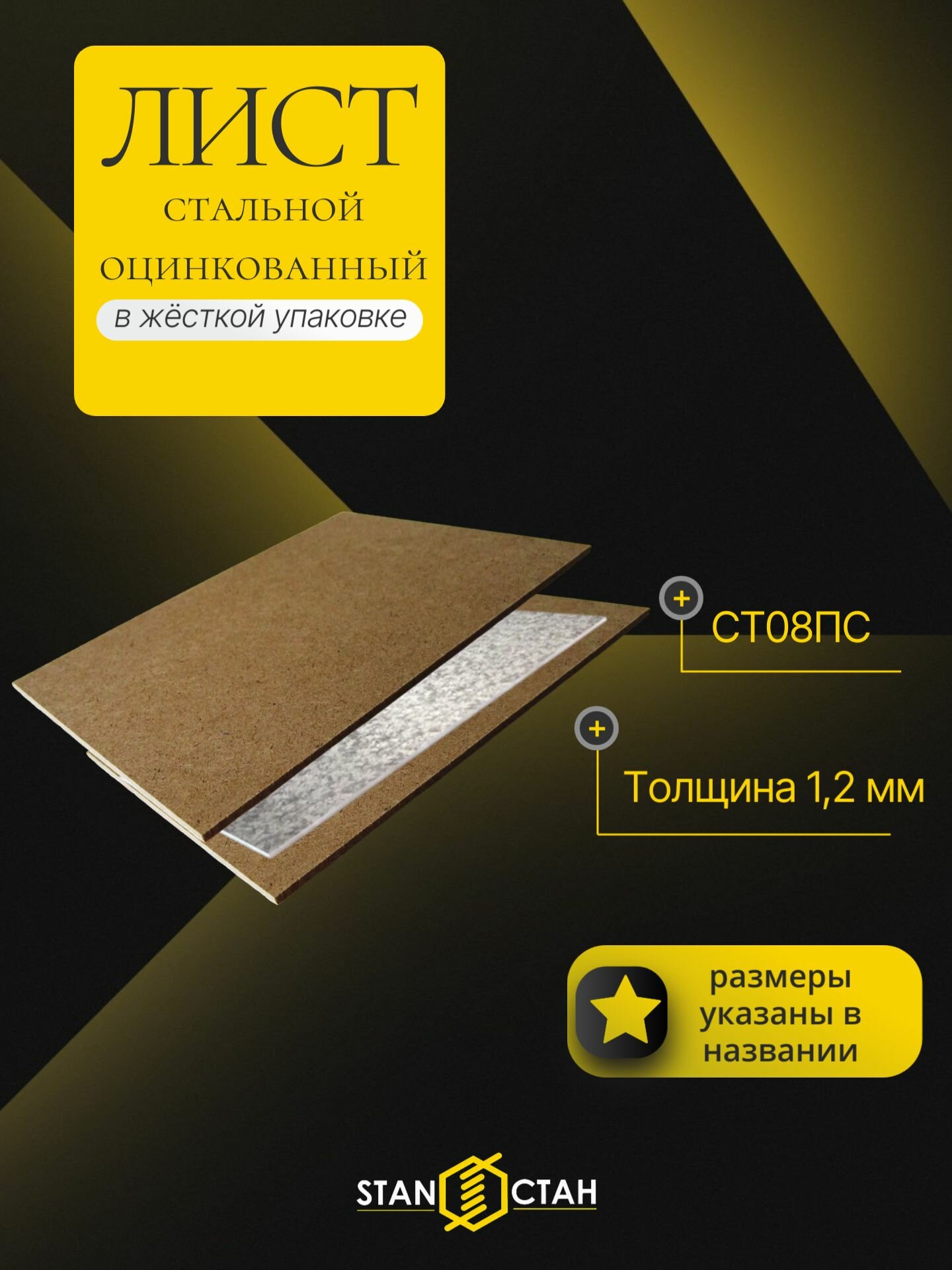 Лист стальной оцинкованный 1,2мм, раскрой 150х100 мм (холоднокатанный), СТ08ПС