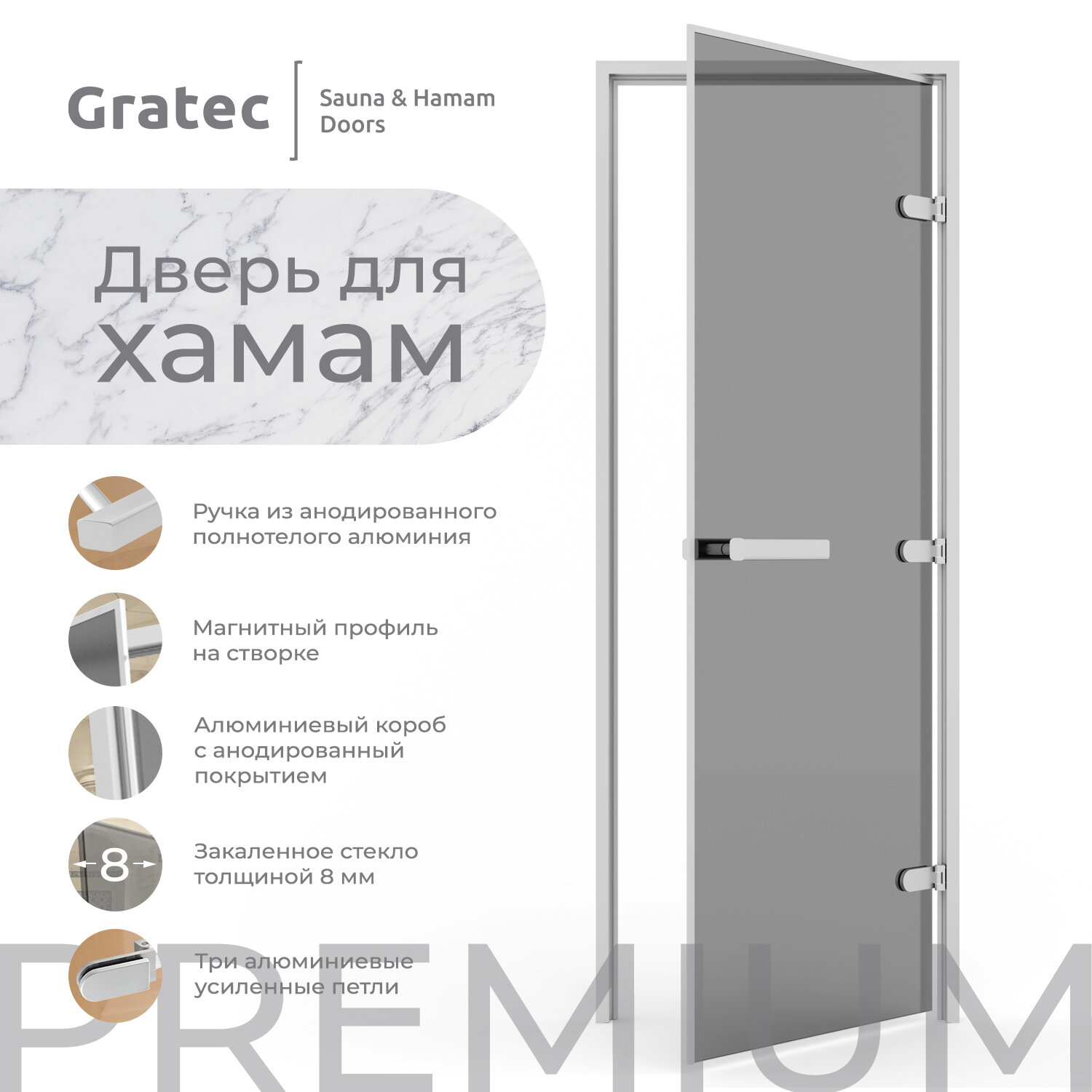 Дверь для хамам и сауны Gratec Diana Silver Premium, серое закаленное стекло 8 мм, магнитный уплотнитель, правое открывание