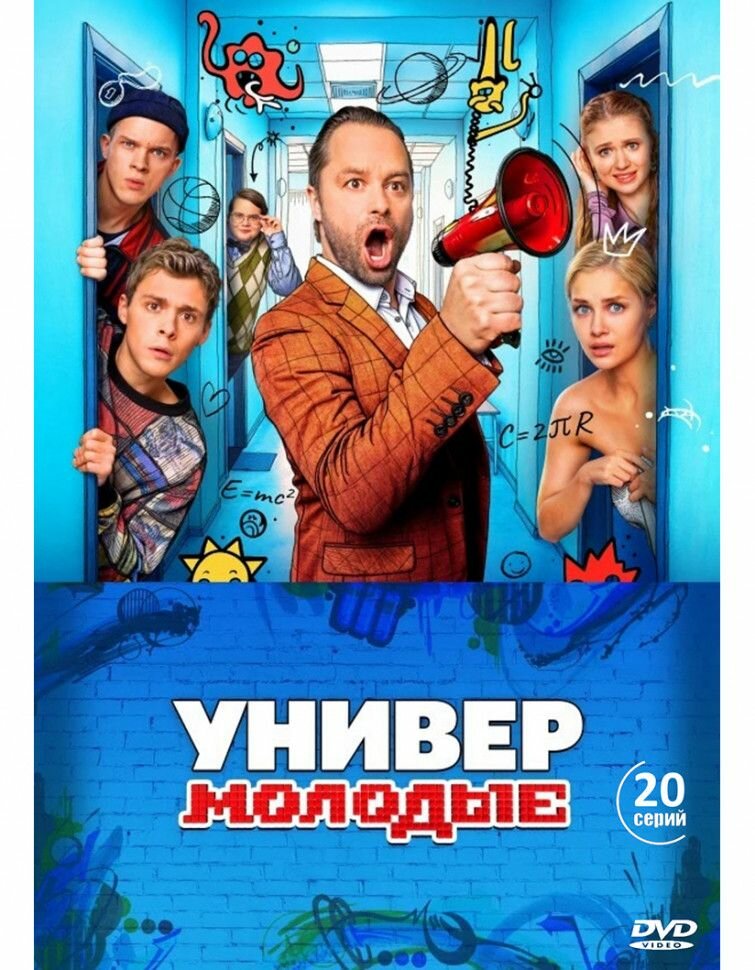 Универ молодые (20 серий) (2DVD)