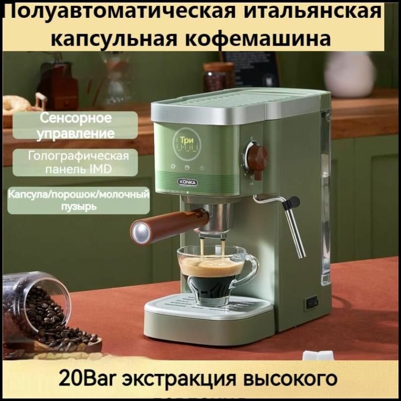 Кофемашина/полуавтоматическая итальянская капсульная кофемашина с паровой молочной пеной под давлением насоса -jua