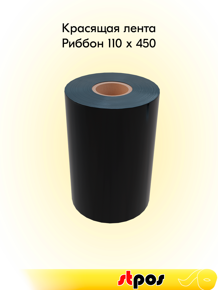 Красящая лента Риббон 110x450 OUT(Wax) (110мм, 450метров) DL212