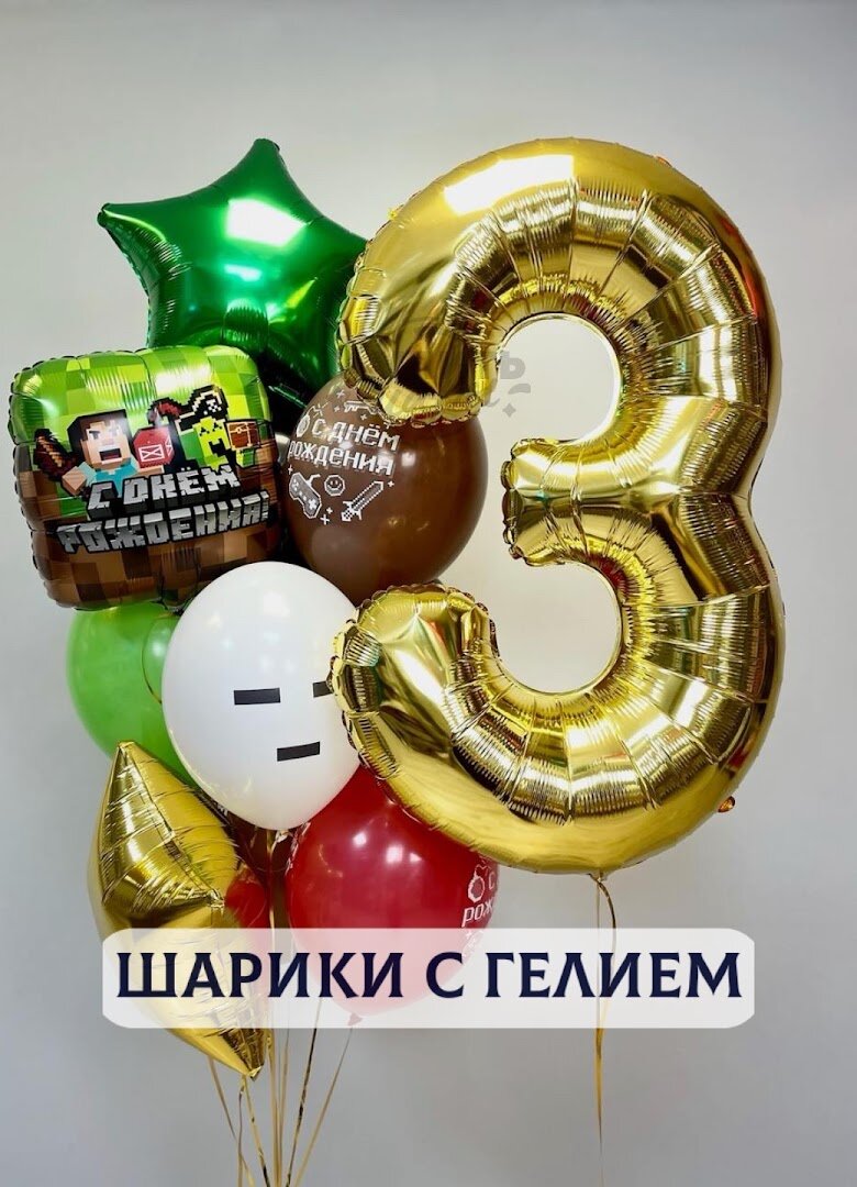 Воздушные шары с гелием, шарики воздушные "Майнкрафт" №2292