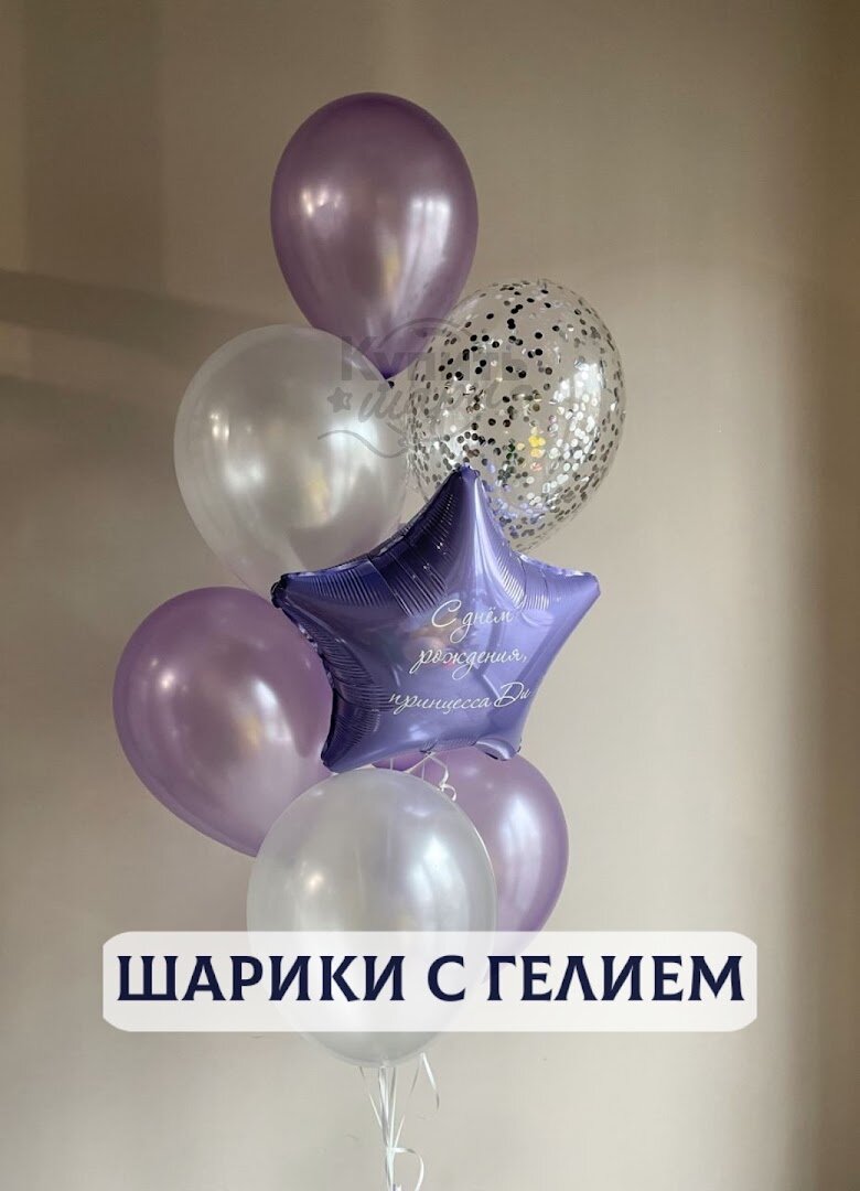 Воздушные шары с гелием, шарики воздушные "Для девочек" №229