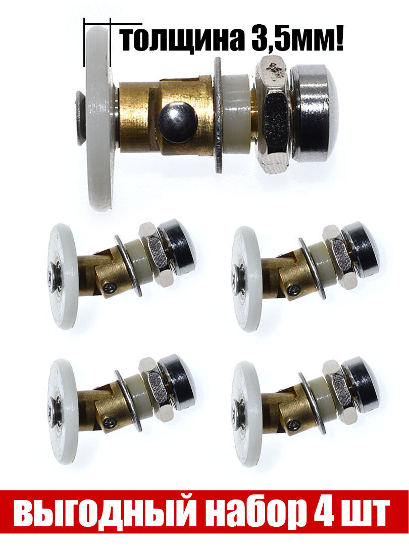 Ролик для душевой кабины B72, 23 мм, с тонким колесиком 3,5 мм, с изгибом, универсальный