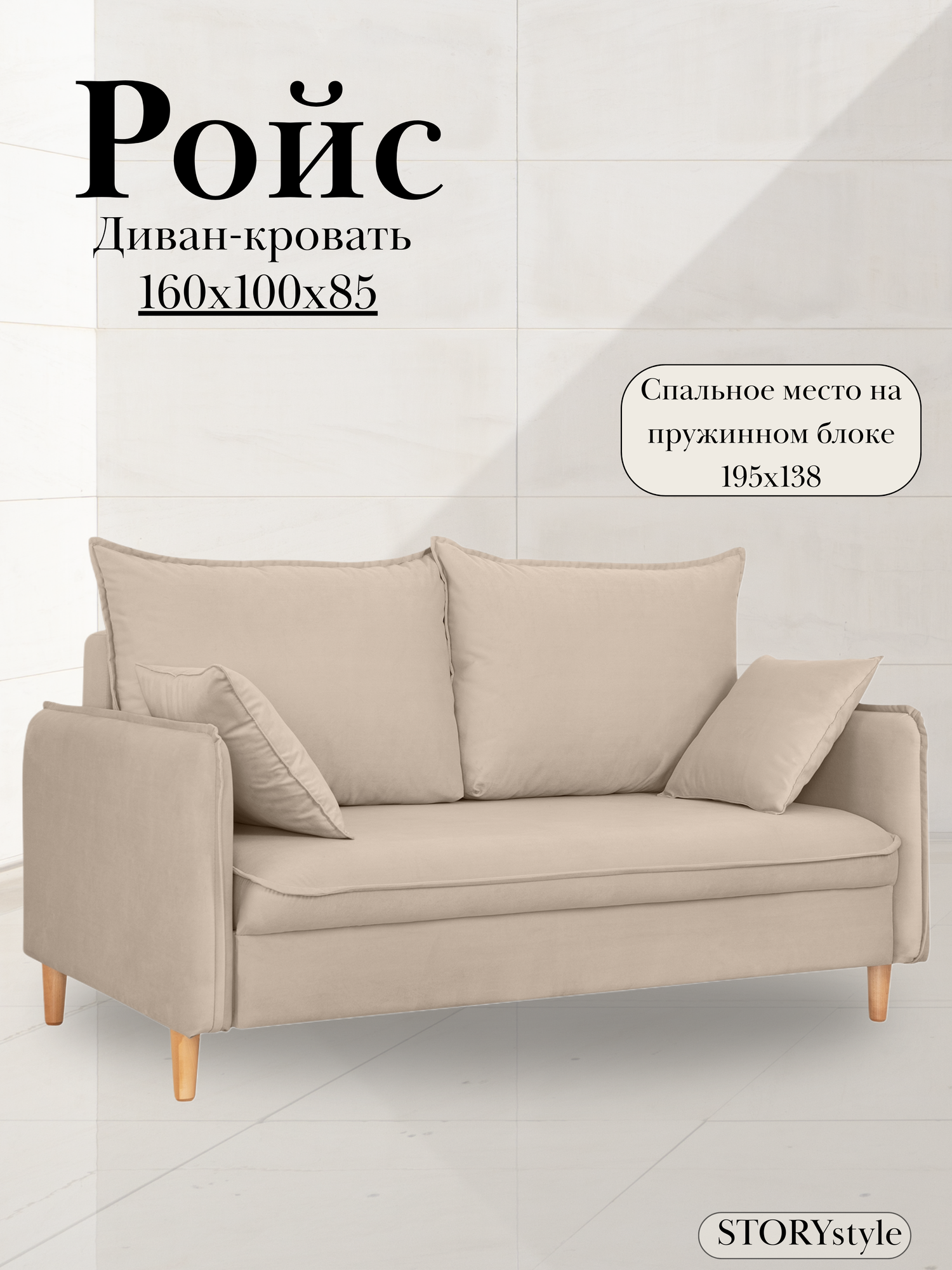 Диван-кровать ройс на пружинном блоке, спальное место 195х138, Велутто 07, велюр бежевый