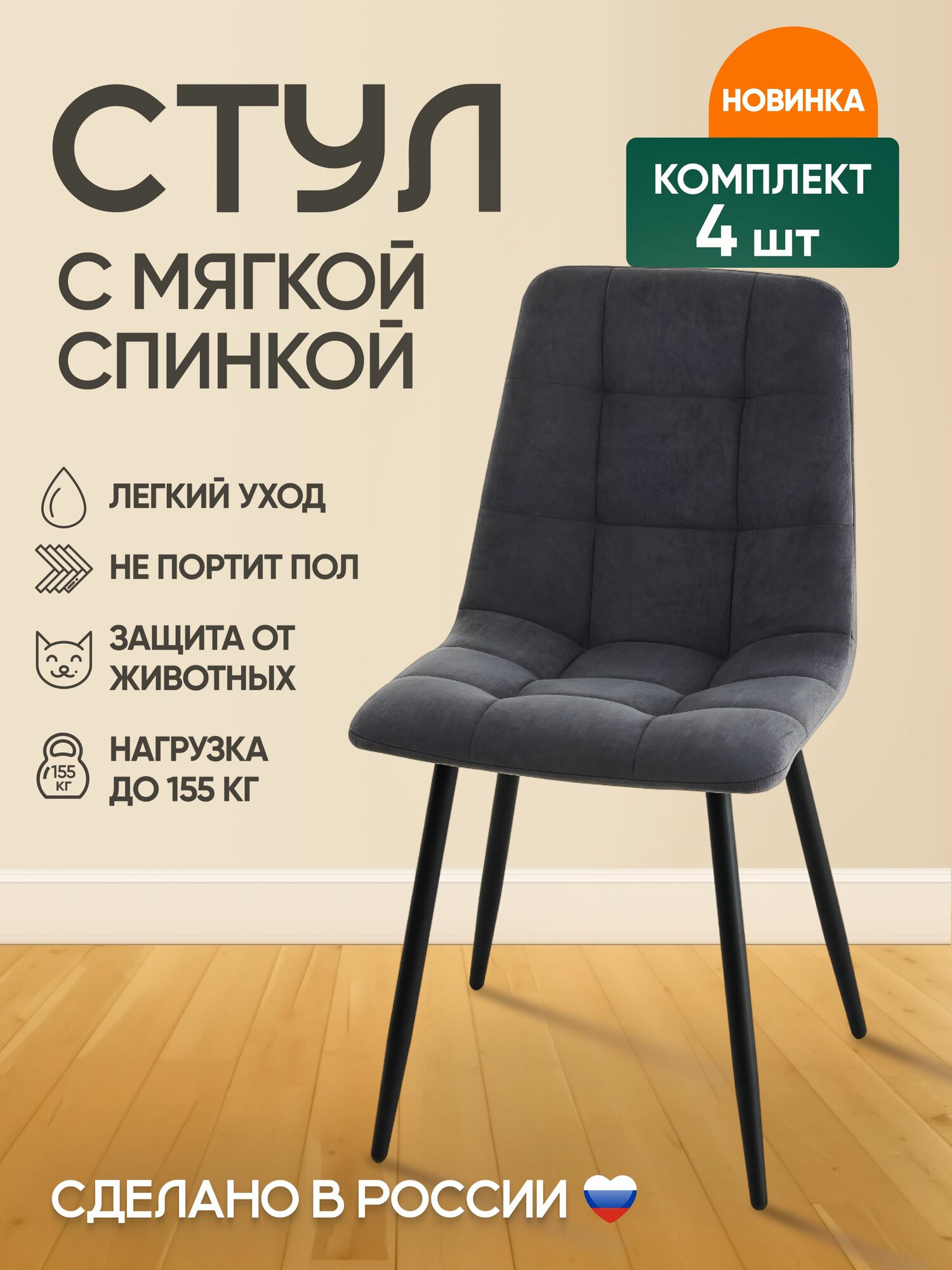 Комплект Стульев с мягкой спинкой (4 шт) Милан на черных металлических ножках/Графит (темно-серый)