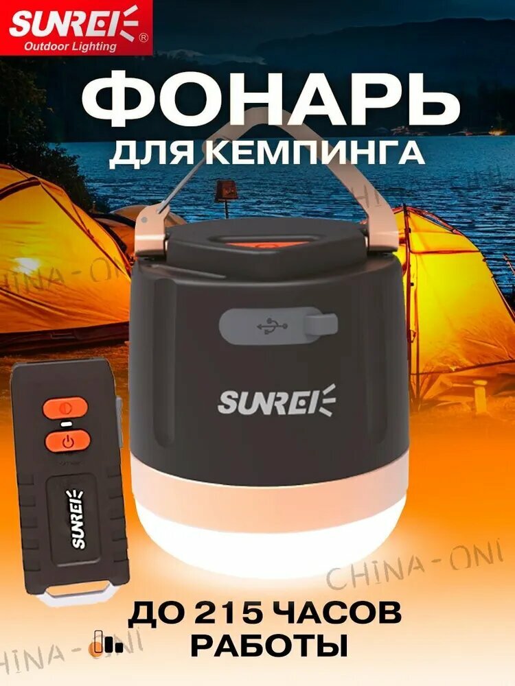 Кемпинговый фонарь, пульт, зарядка через USB, дальность освещения 30 м, 9900mAh