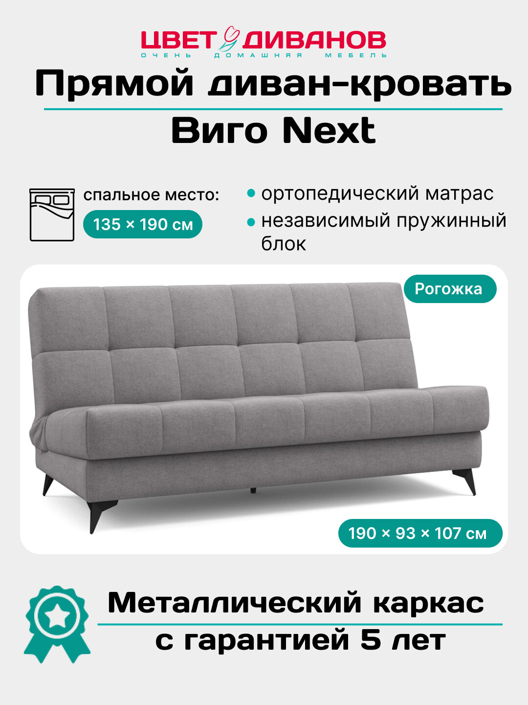 Прямой диван кровать Цвет Диванов Виго NEXT 190 раскладной, ортопедический, с ящиком для белья, металлокаркас