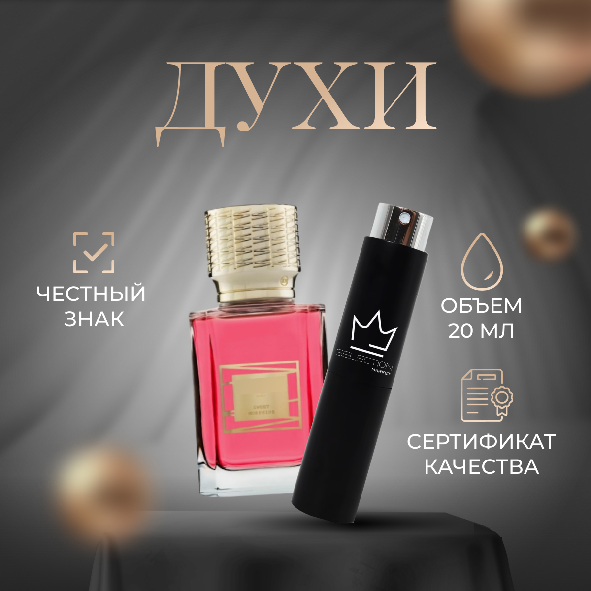 Духи по мотивам Ex Nihilo Sweet Morphine 20