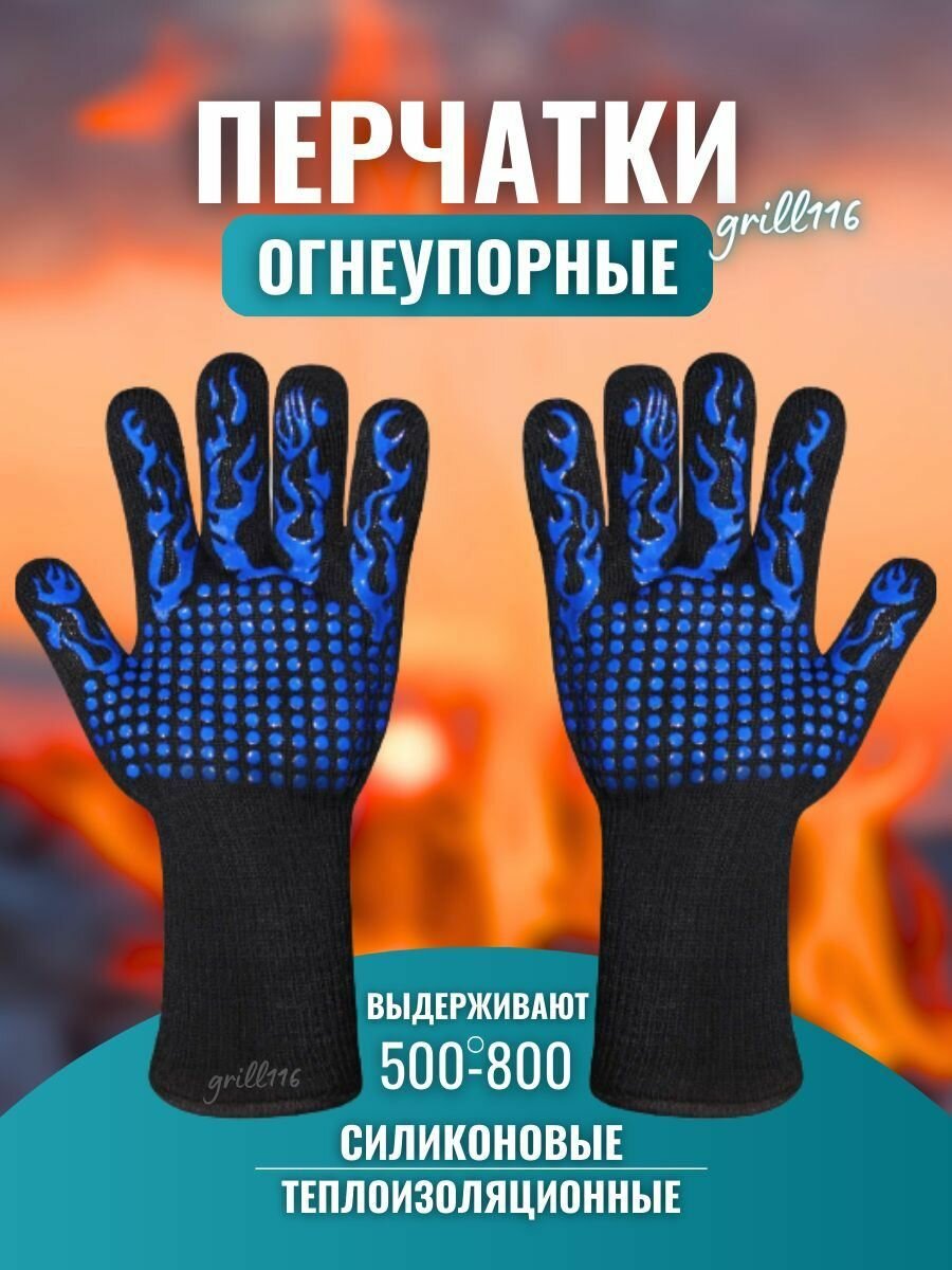 Огнеупорные перчатки для гриля, барбекю, мангала, пара 2 шт, подарочная упаковка, прихватки, синие