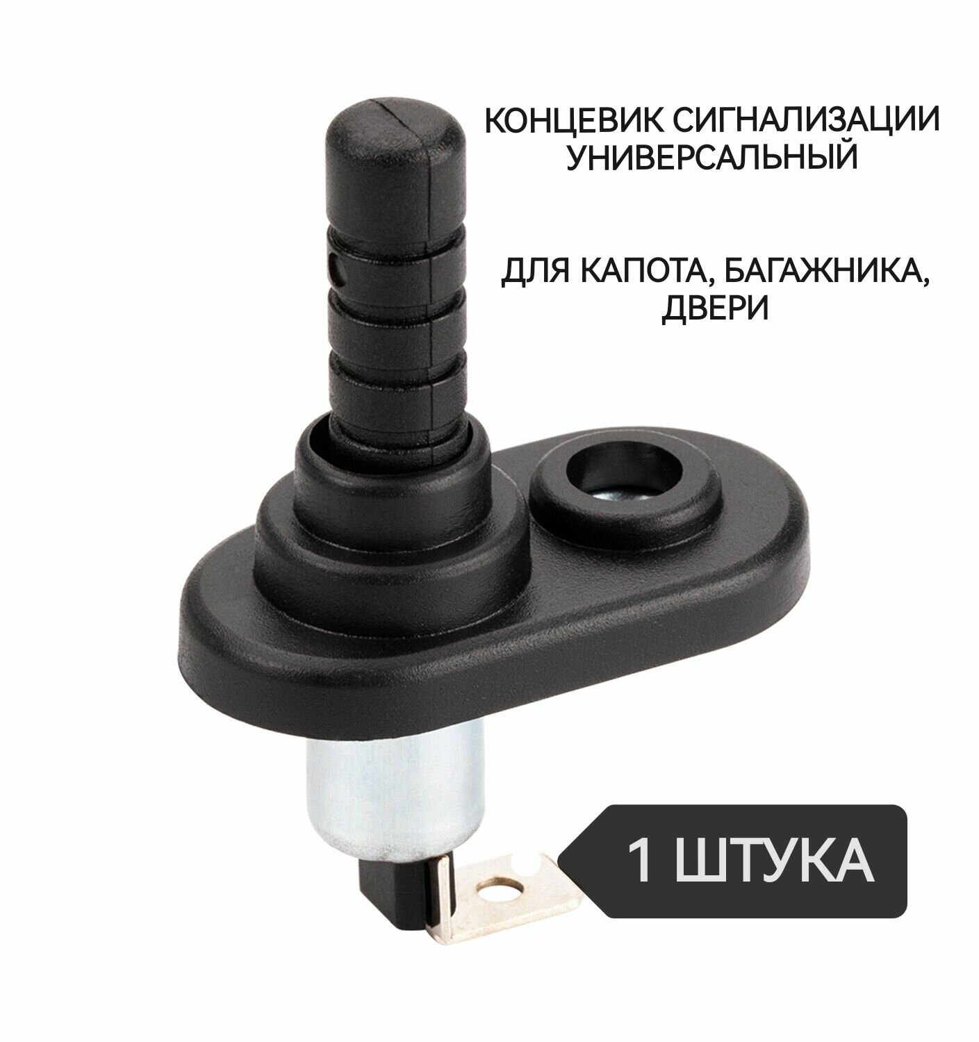 Концевик сигнализации Универсальный угловой с прорезиненным кожухом, 1 штука