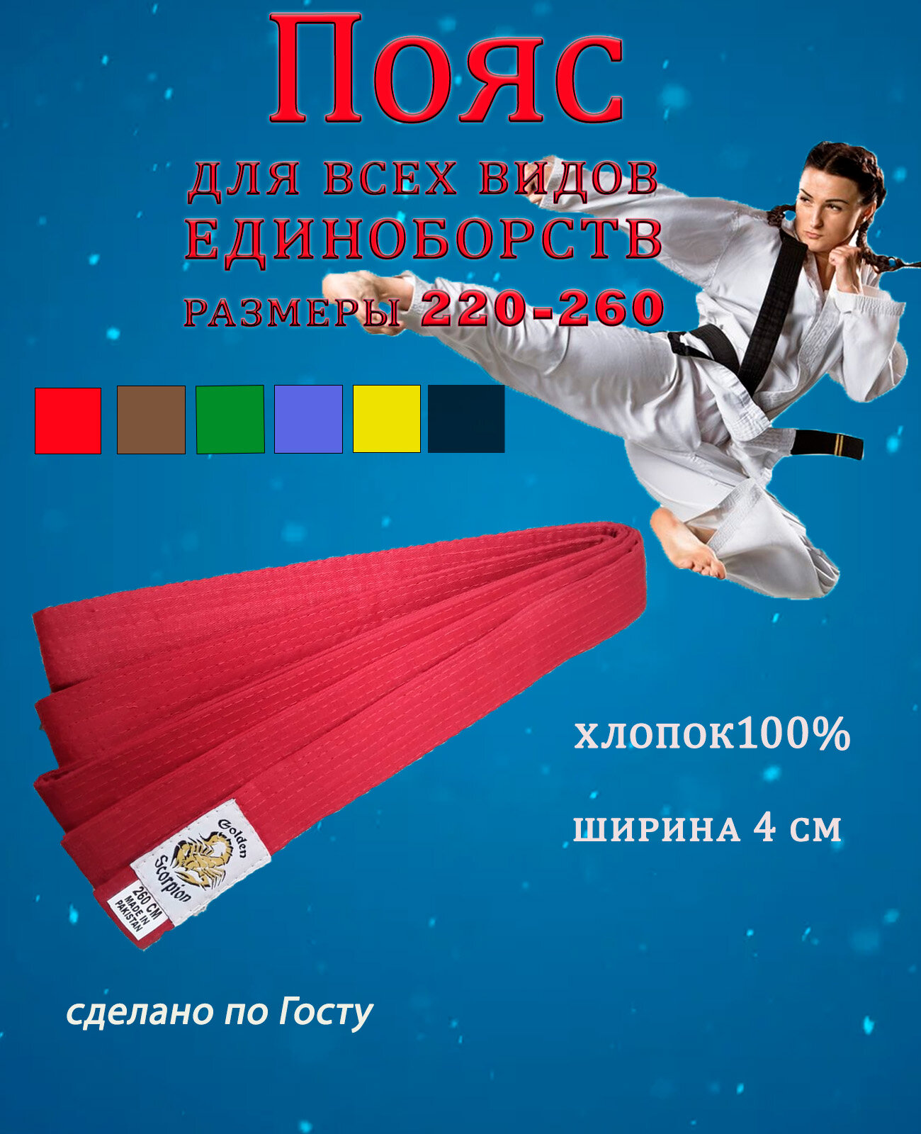 Пояс для кимоно