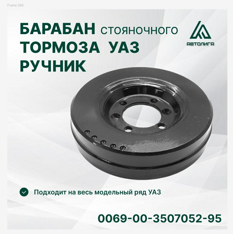 Барабан стояночного тормоза (ручника) УАЗ 452, 469, 3160