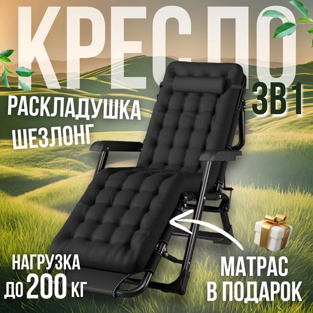 Кресло шезлонг складное туристическое с матрасом для отдыха CW-1808