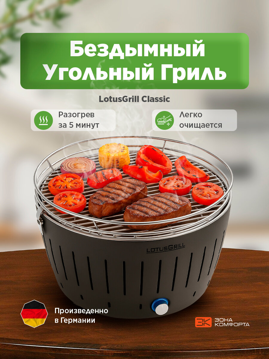 Угольный гриль Lotus Grill Classic 34 см серый антрацит