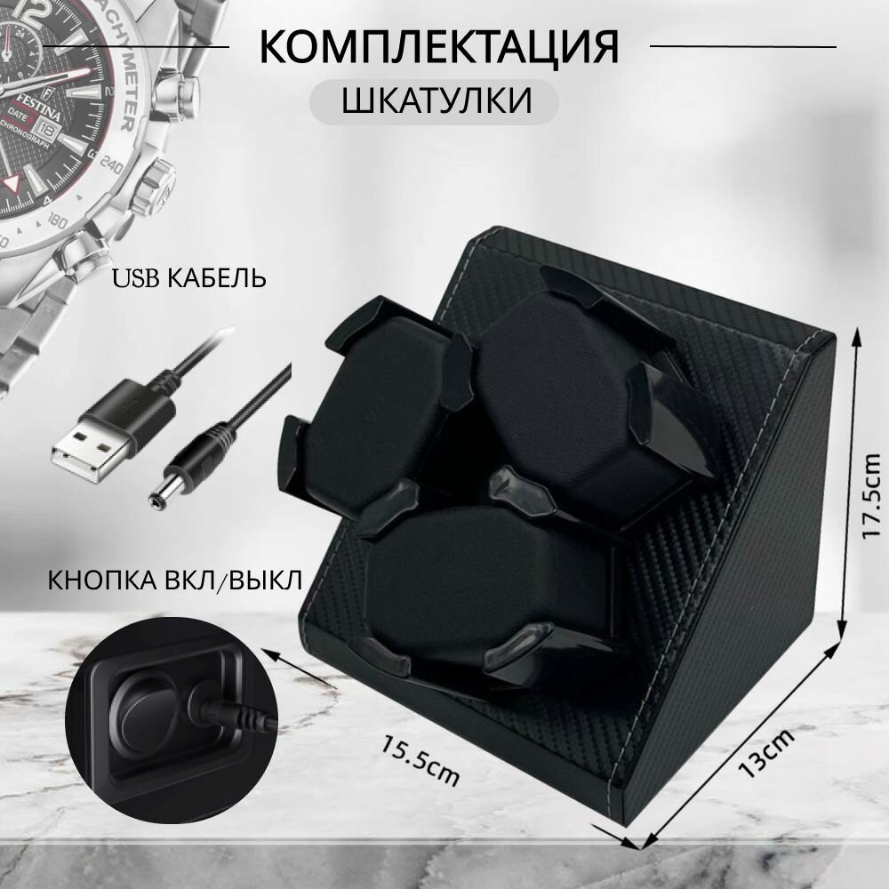 Автоматическая намоточная машина - шкатулка для драгоценностей с автоматической намоткой на 3 часа