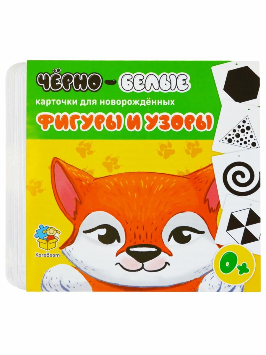 Черно-белые контрастные картинки "Фигуры и узоры" KoroBoom для новорожденных малышей, 20 двусторонних карточек Домана для младенцев-грудничков