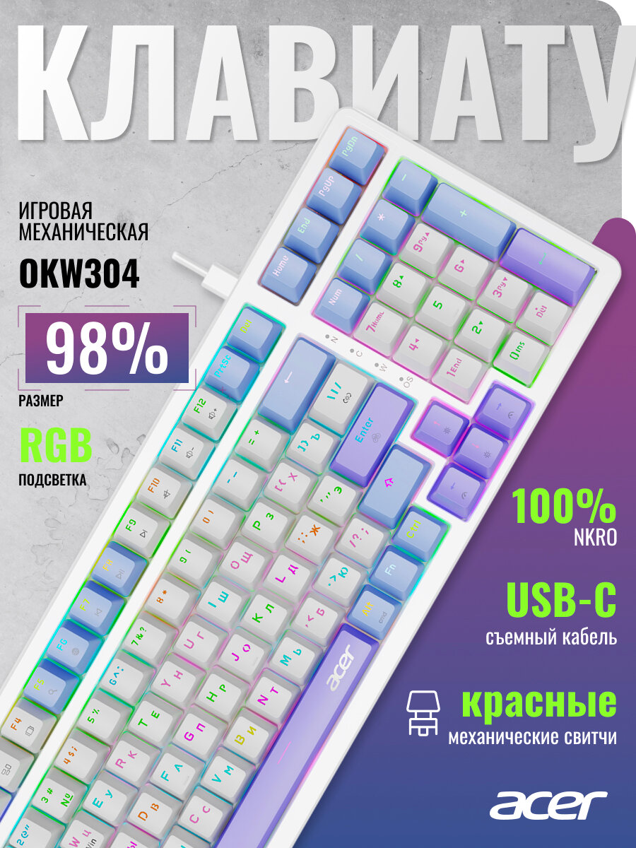 Клавиатура Acer OKW304 механическая белый USB for gamer LED (ZL. KBDCC.01V)