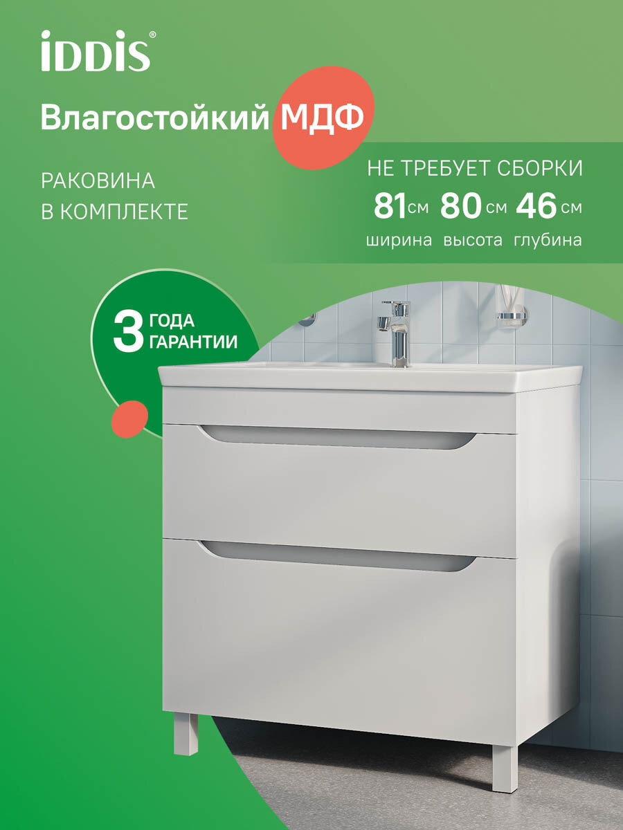 Тумба с раковиной IDDIS Sky SKY80WFi95K напольная 80 см белый