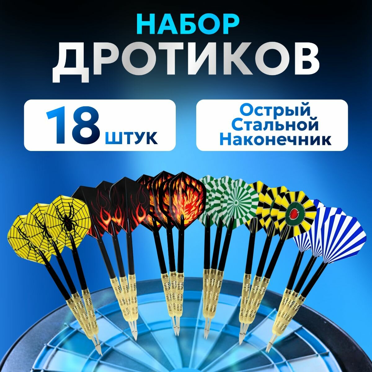 Дротики — фото 1
