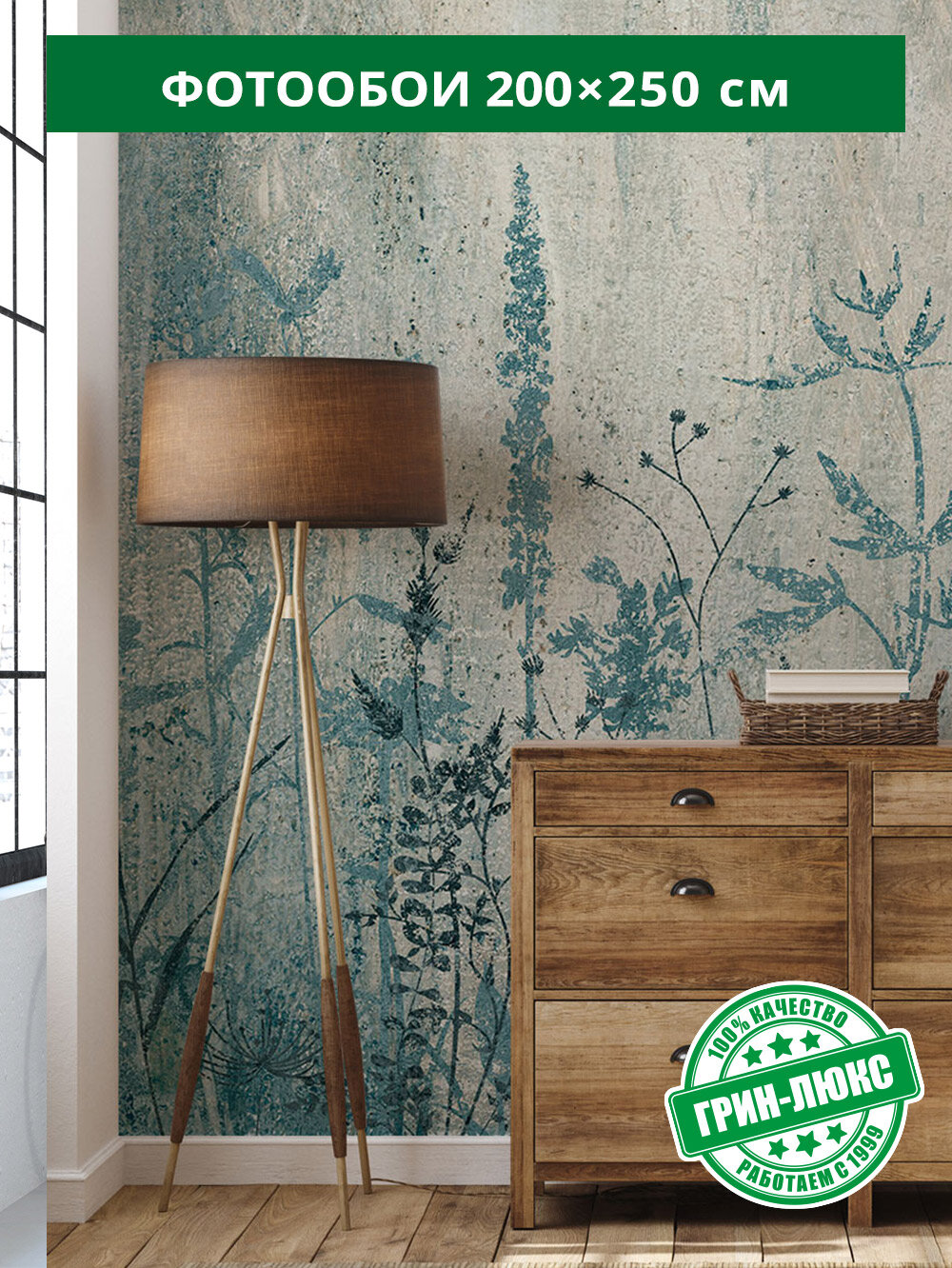 Фотообои на стену "Душистые травы 200х250", обои флизелиновые гладкие в комнату спальню кухню коридор, растения