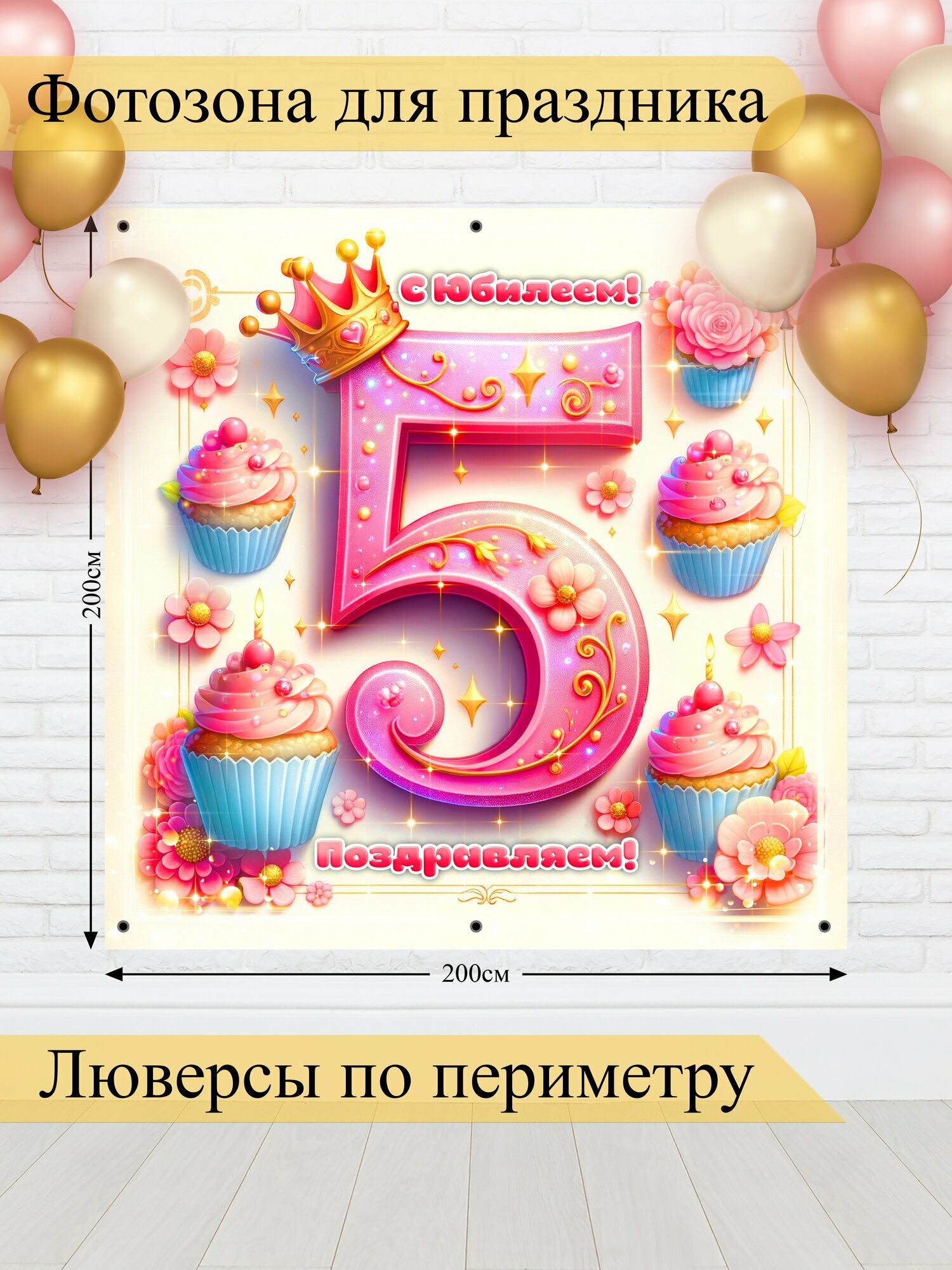 Фотозона Стиль Города, баннер к празднику, Юбилею, Дню Рождения, вечеринке, 2х2м