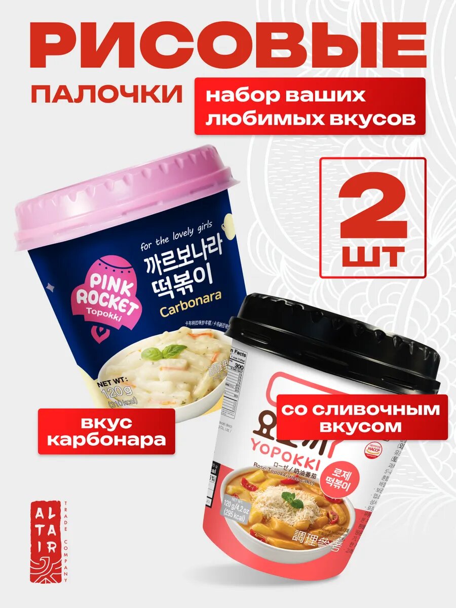 Рисовые палочки набор Карбонара и Сливочный, 2 шт