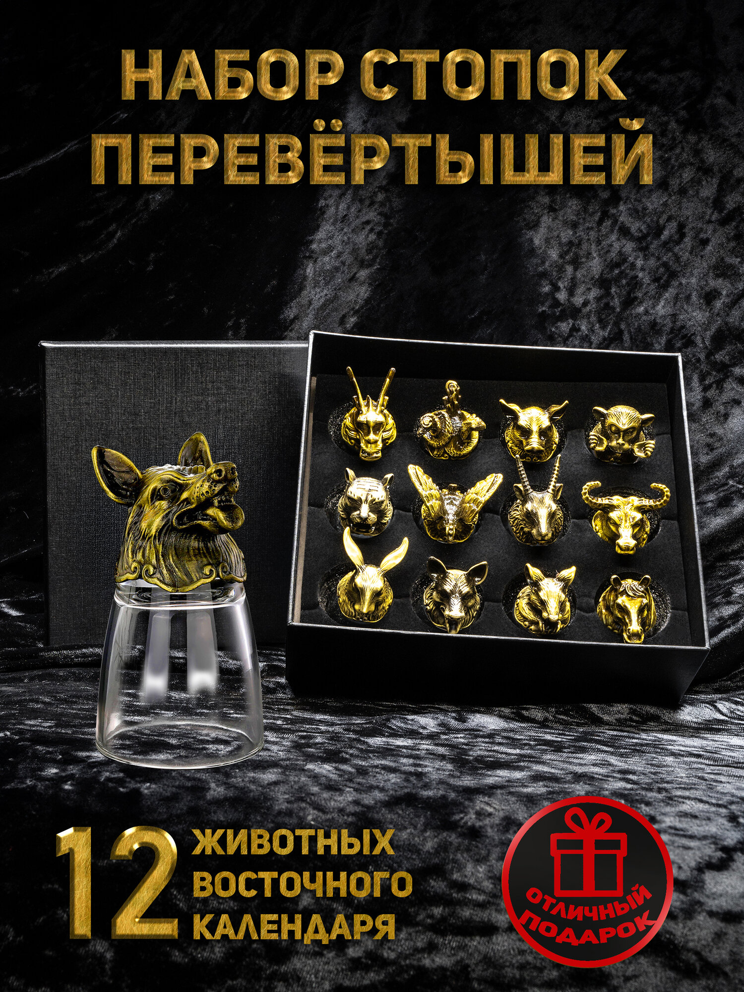 Рюмки-перевертыши с подставкой из латуни, стекла и металла 12 штук, 30мл