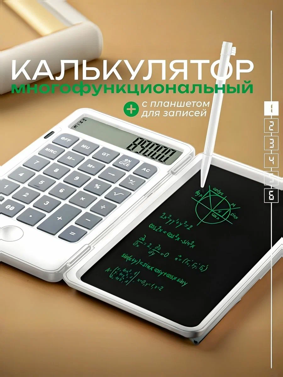 Многофункциональный калькулятор "Орбита", 12-разрядный, белый, с рукописным планшетом