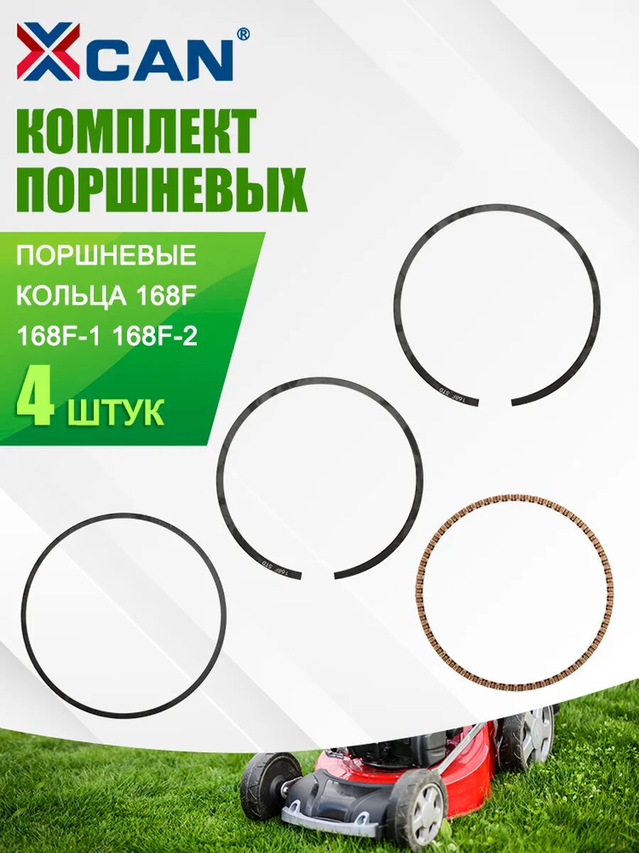 Пистонные кольца для двигателей/газонокосилок LIFAN 168F, 168F-1, 168F-2