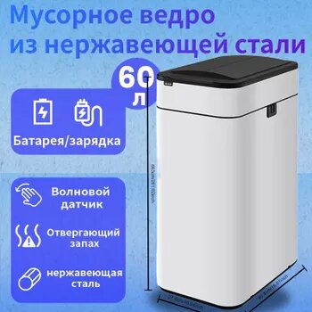 Мусорное ведро, 60 л, 1 шт