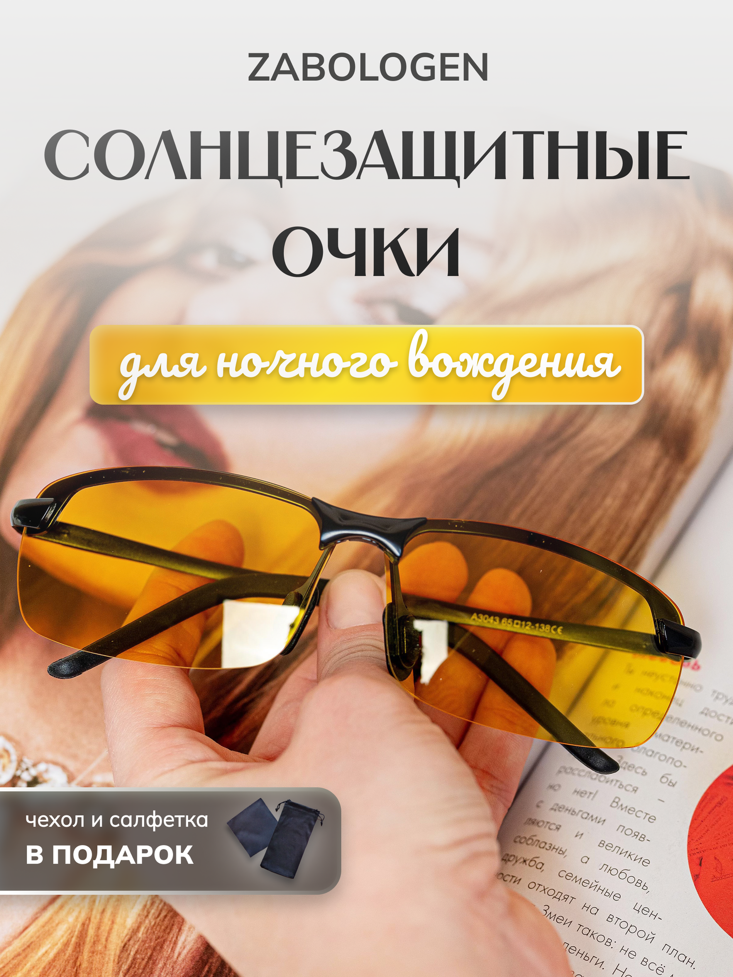 Солнцезащитные очки