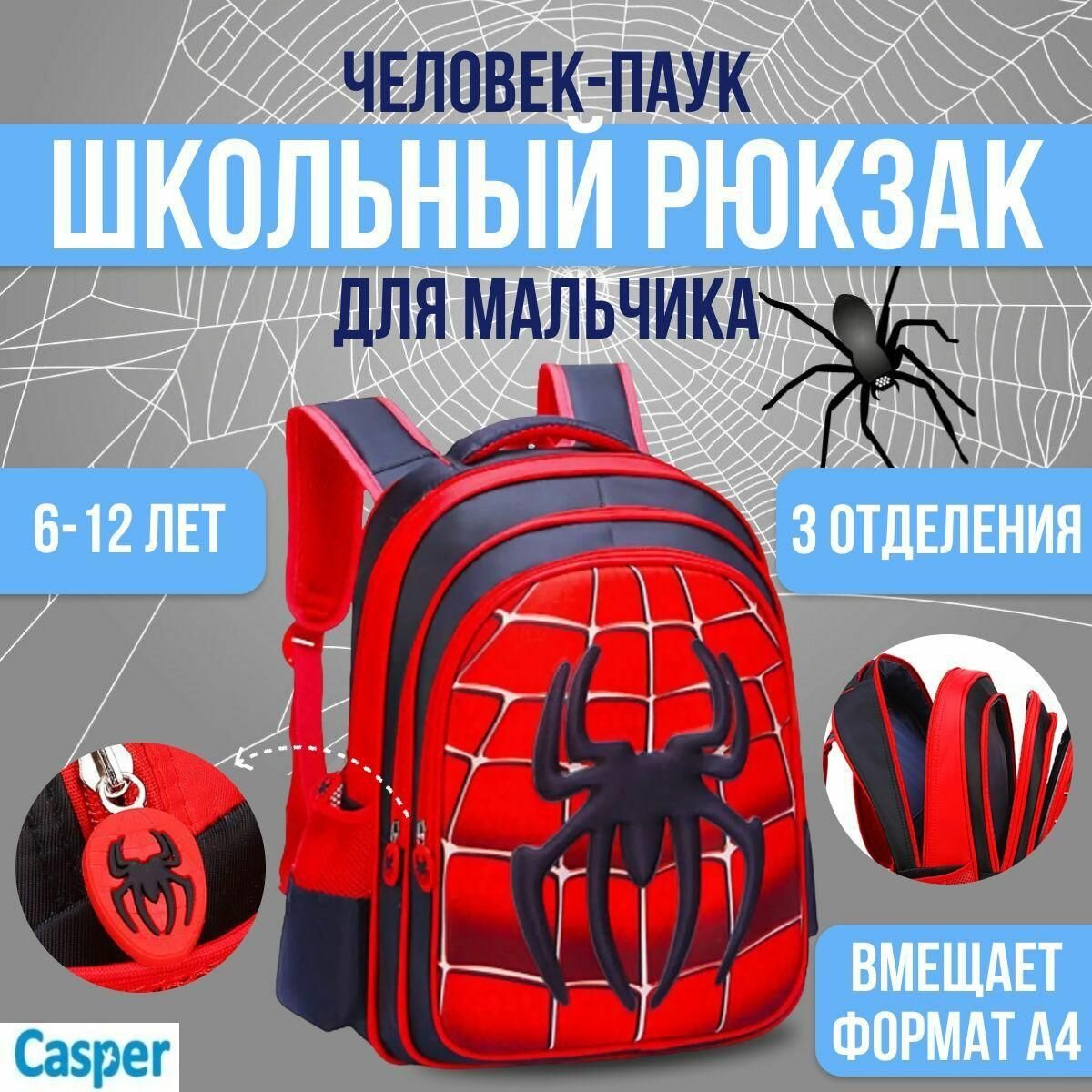 Детский рюкзак школьный ранец для мальчика с пауком Человек Паук Spider man Marvel красный