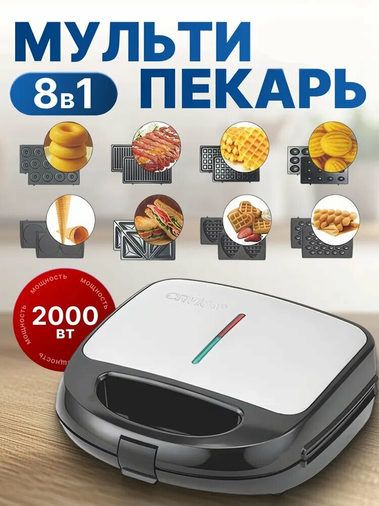 Мультипекарь B0C794DD771C40B8959C5A38CBAB19ED 2000 Вт, черно-серый