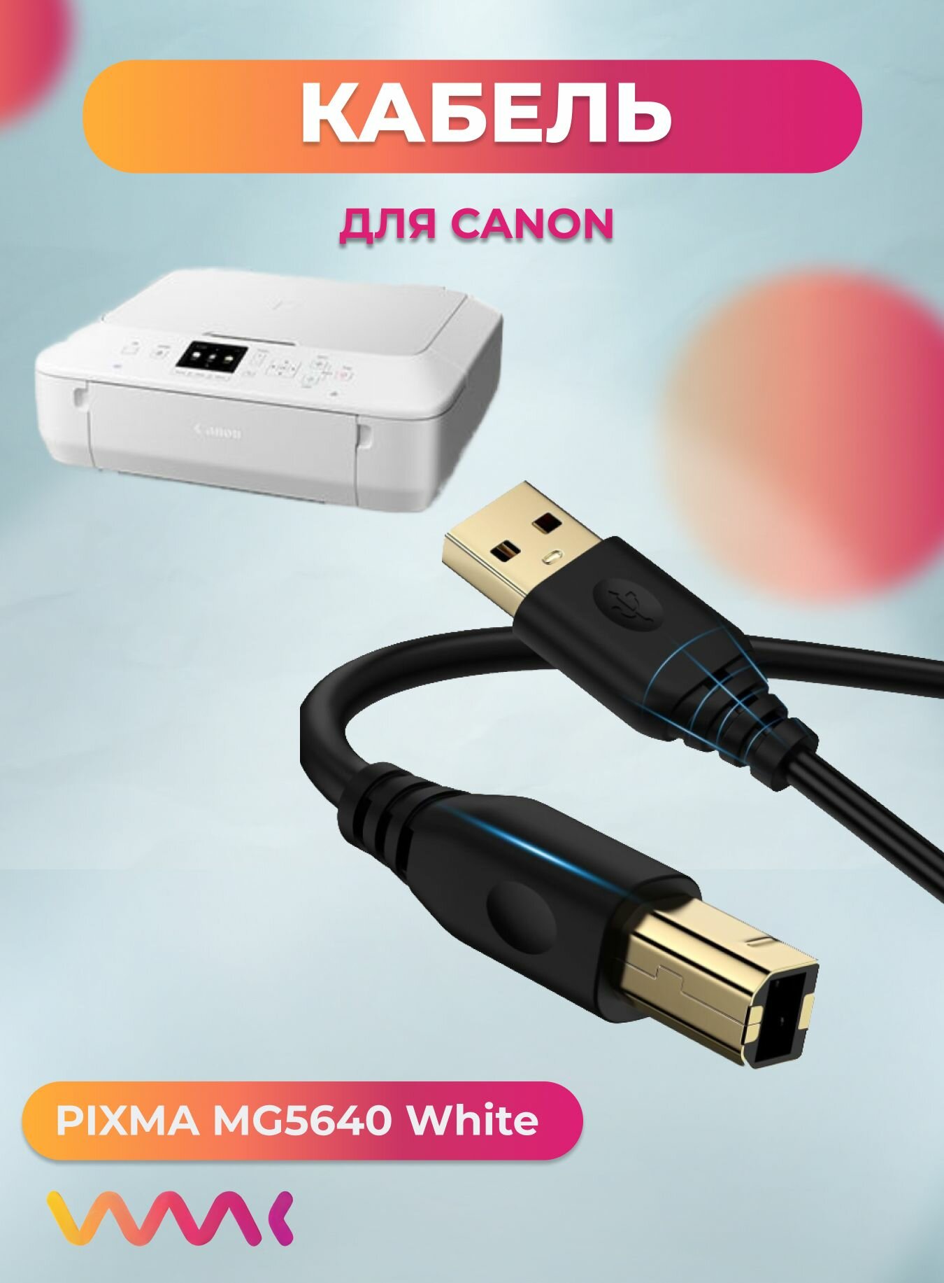 Кабель для принтера МФУ Canon PIXMA MG5640 White