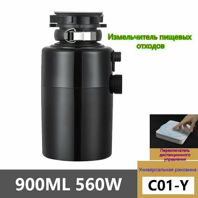 Измельчитель бытовых отходов