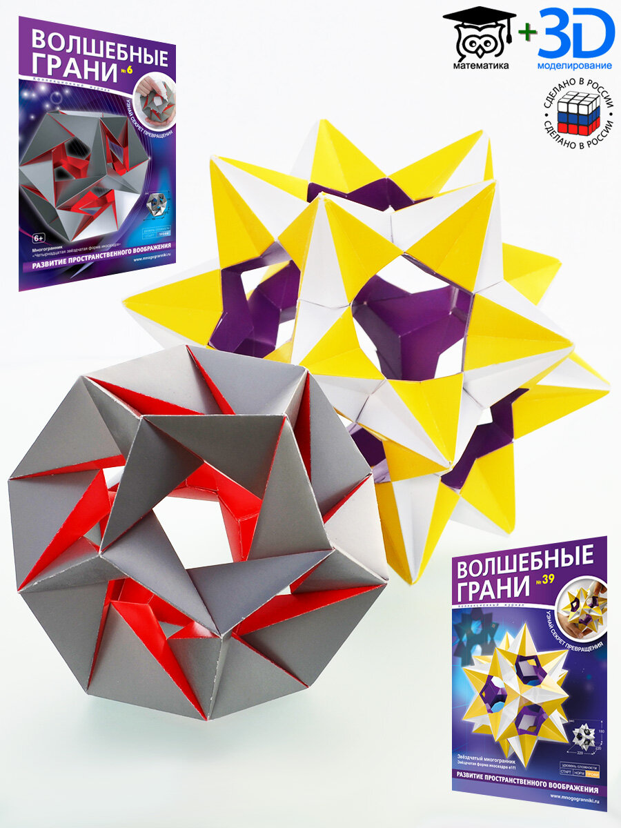 №39+6 Волшебные грани Объемная звезда - большая сложная поделка для взрослых
