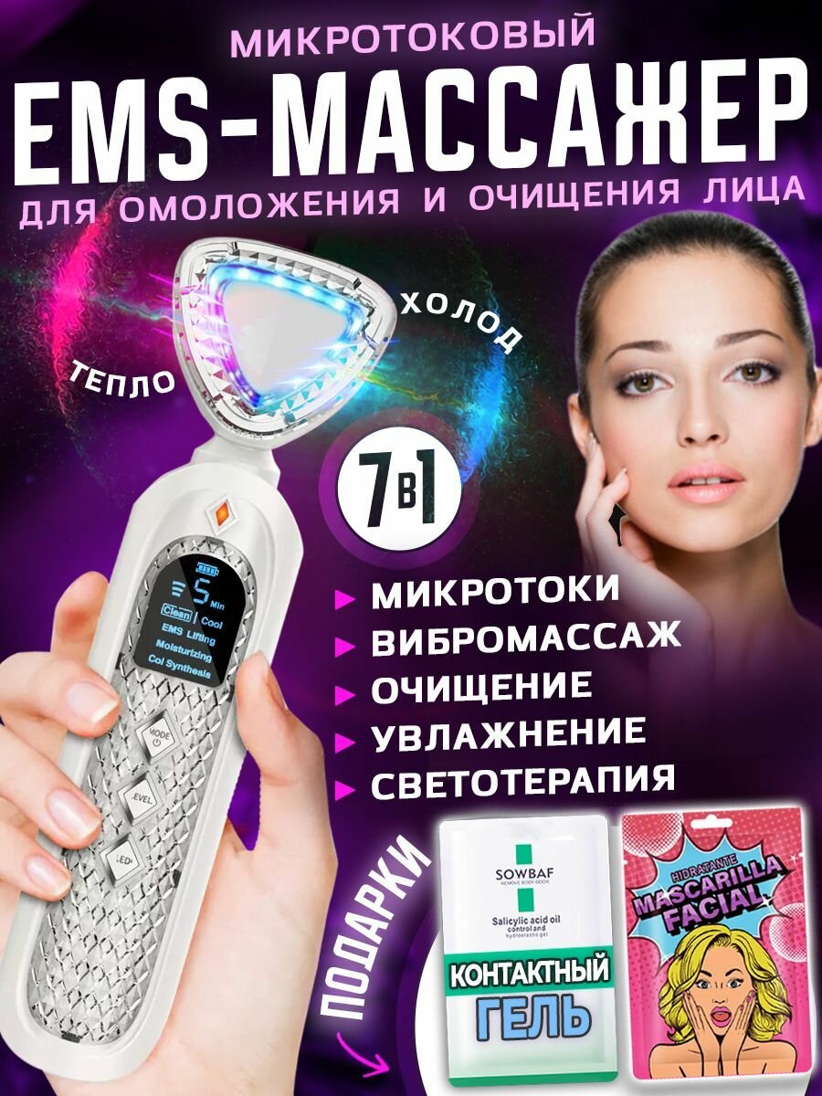 Микротоковый массажер для лица rf лифтинг аппарат микротоки！