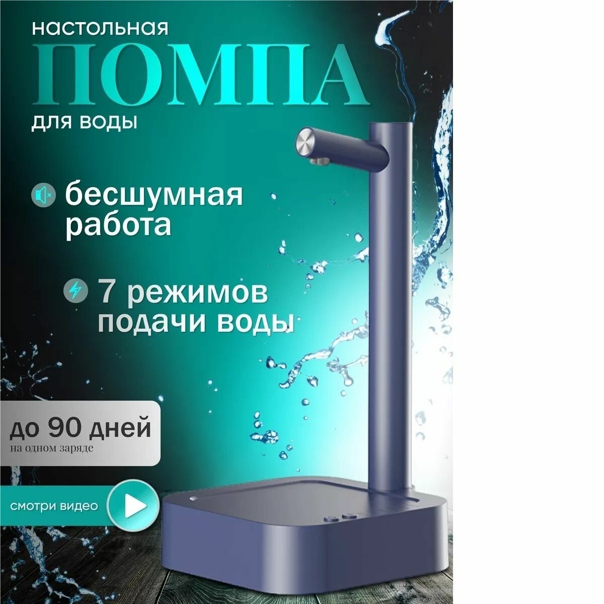 Помпа для воды электрическая настольная 5 10 19 литров