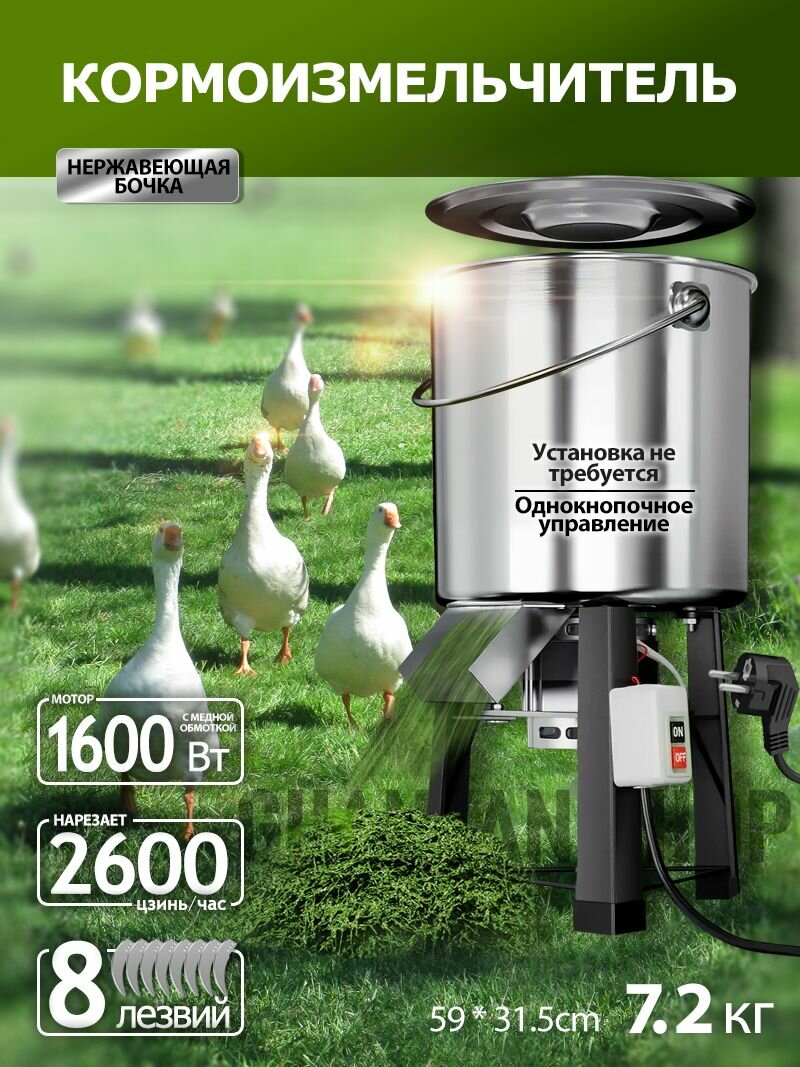 Кормоизмельчитель