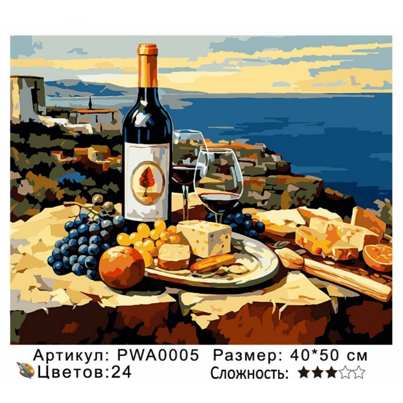 Картина по номерам Paintboy PWA0005, холст на подрамнике, 40x50 см