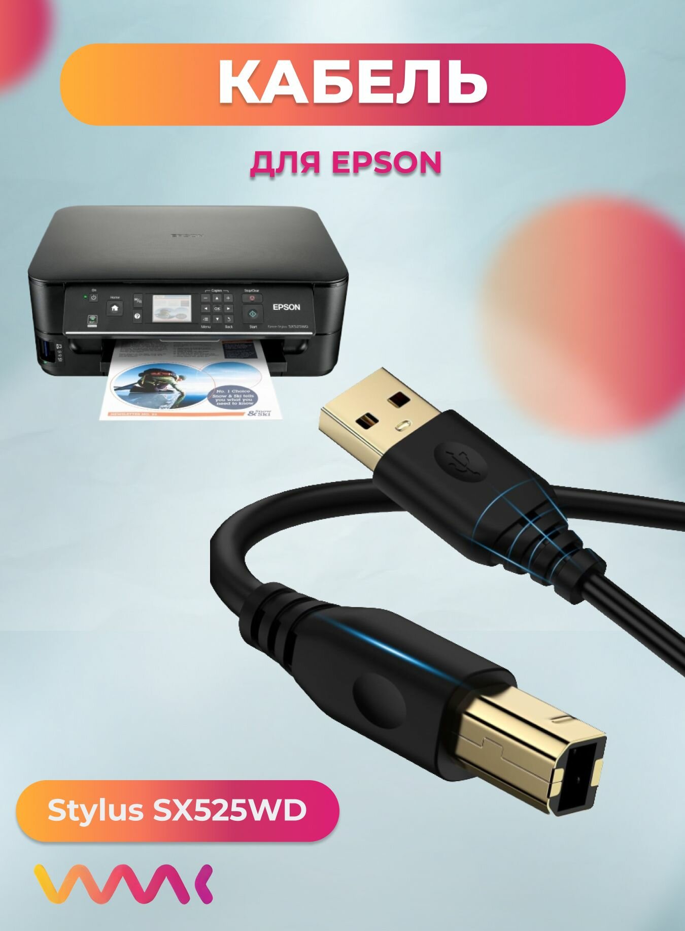 Кабель для принтера МФУ Epson Stylus SX525WD