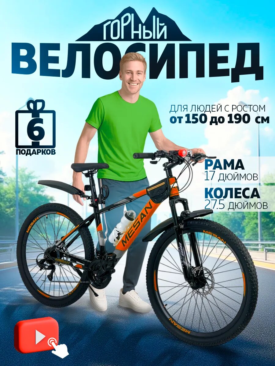 Велосипед M-020, 27,5", горный, 24 скорость, рама 17", амортизация Hard tail, 6 подарков