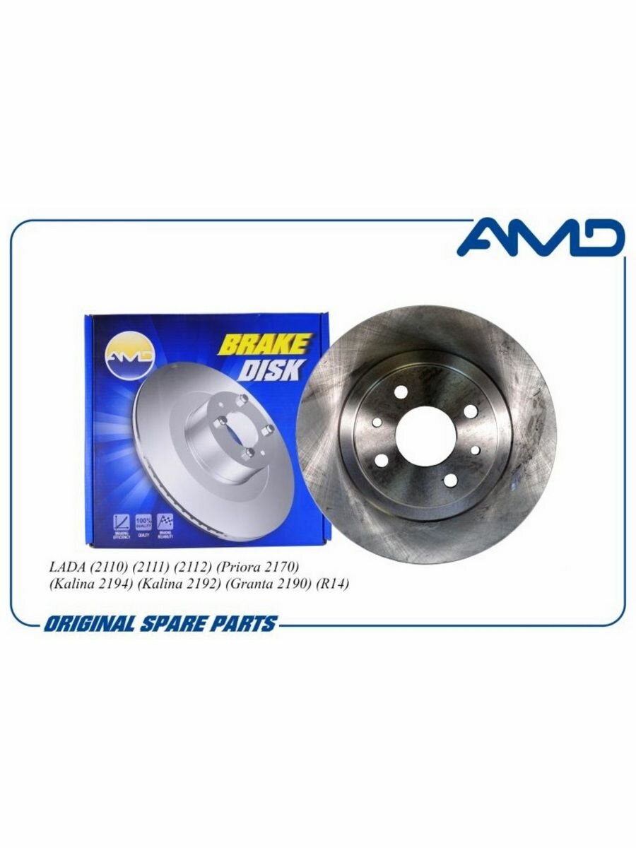 Диск переднего тормоза для а/м LADA Kalina, Priora, Granta, AMD AMDBD475