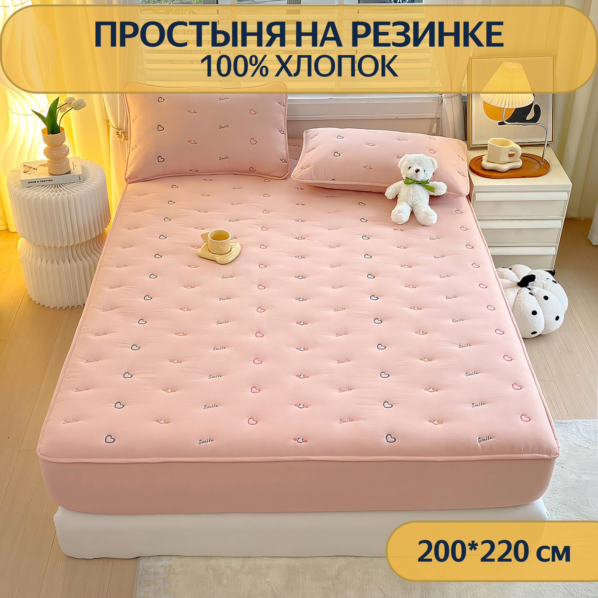 Простыня на резинке из 100% хлопка с сердцами и надписями, евро макси, 200 х 220 см, розовый
