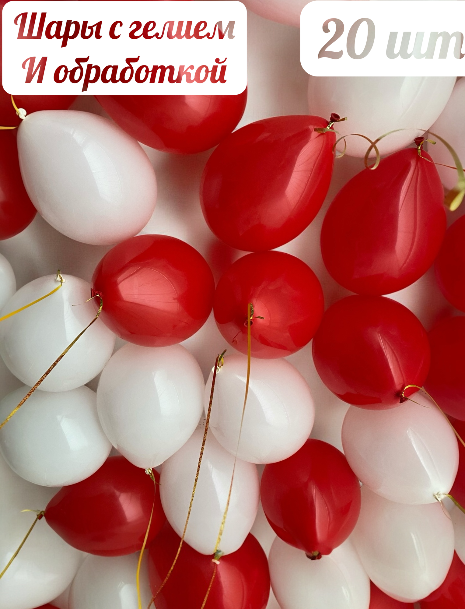 Шары с гелием под потолок для девочки, выпускной, открытие магазина, на 8 Марта, на День Рождение "Праздник" 20 шт.