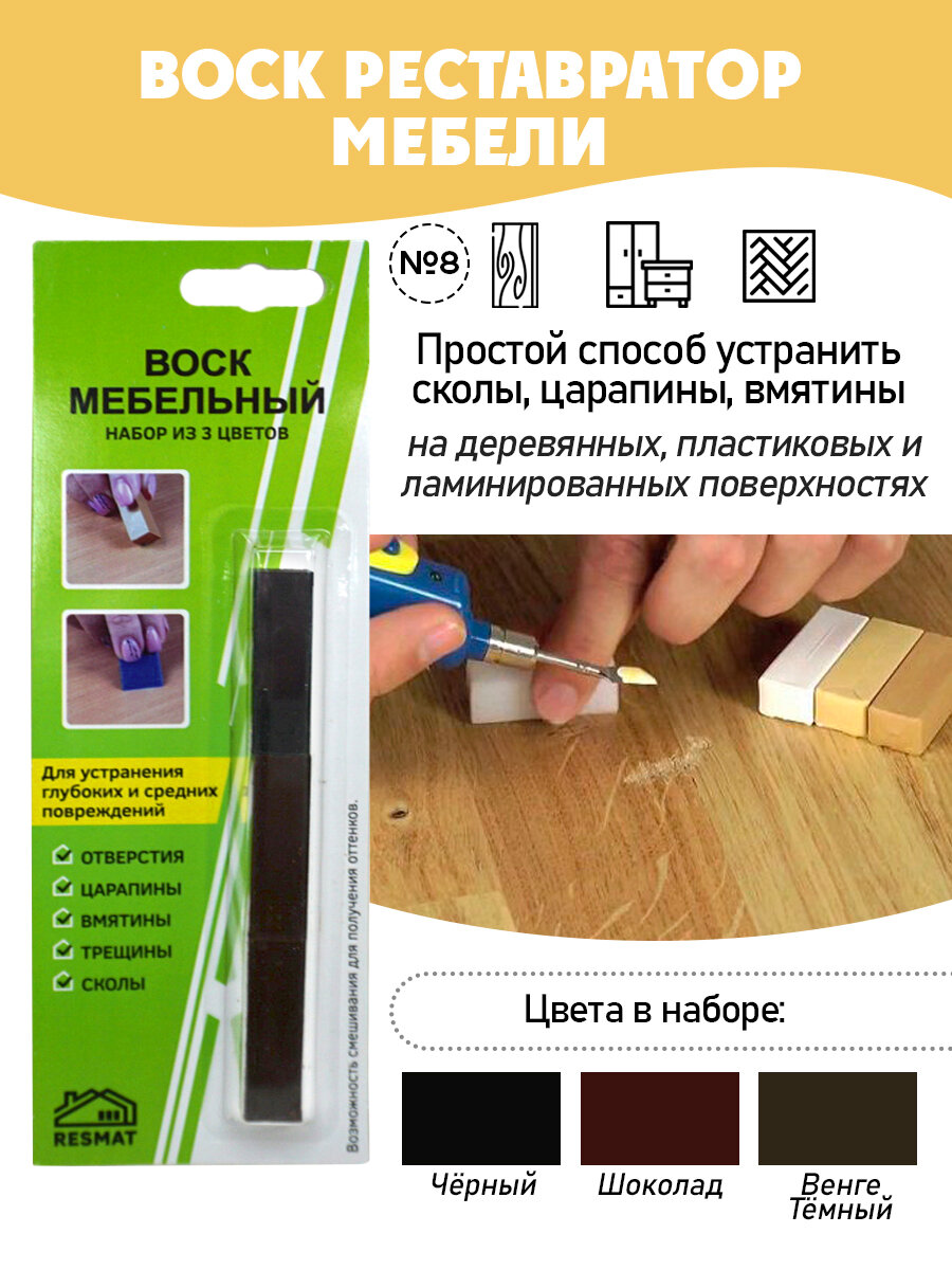 Мебельный воск/ реставрация мебели/ набор воска мягкий 3 цвета - (Черный, Шоколад, Венге темный)