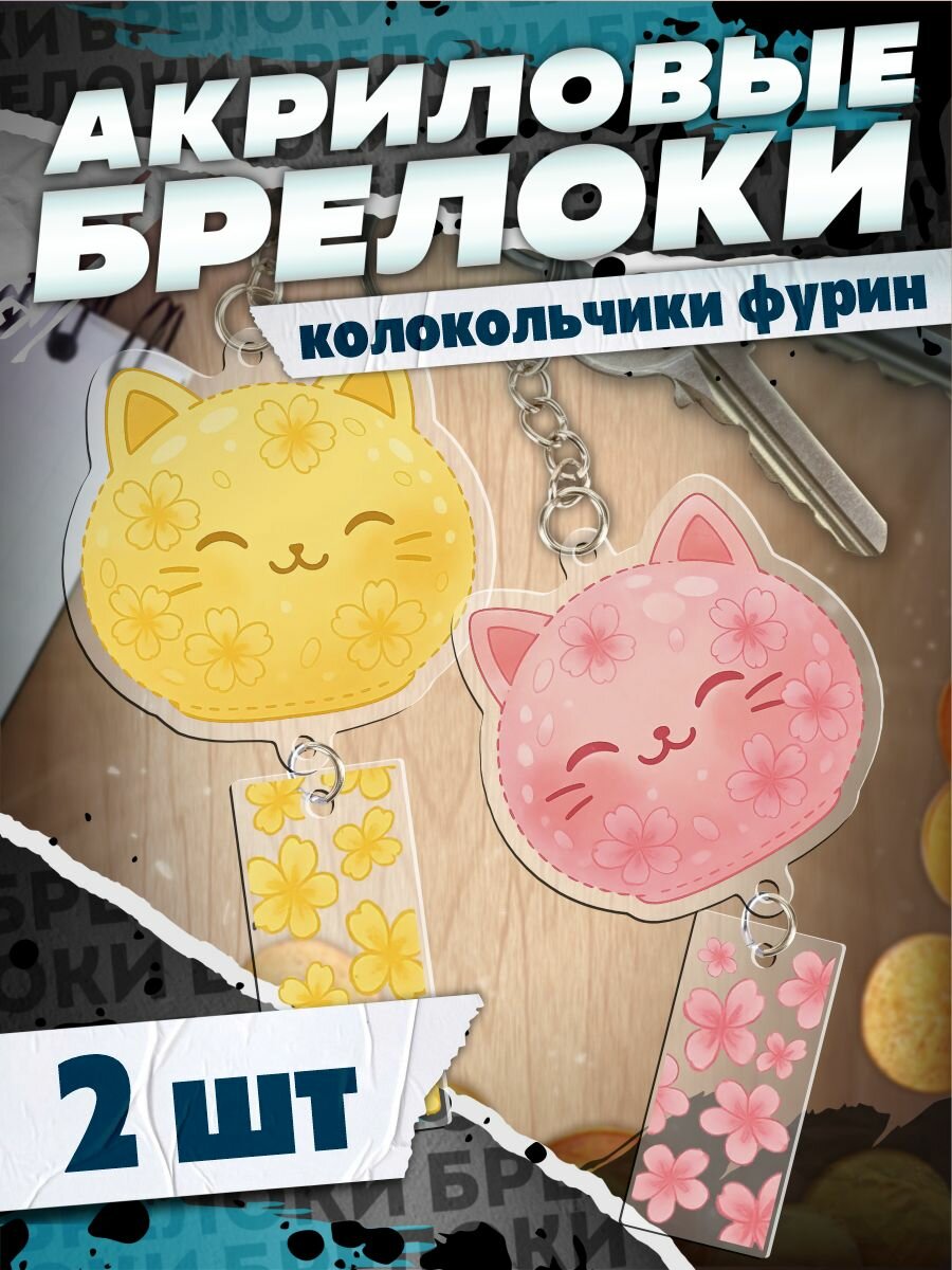 Брелок