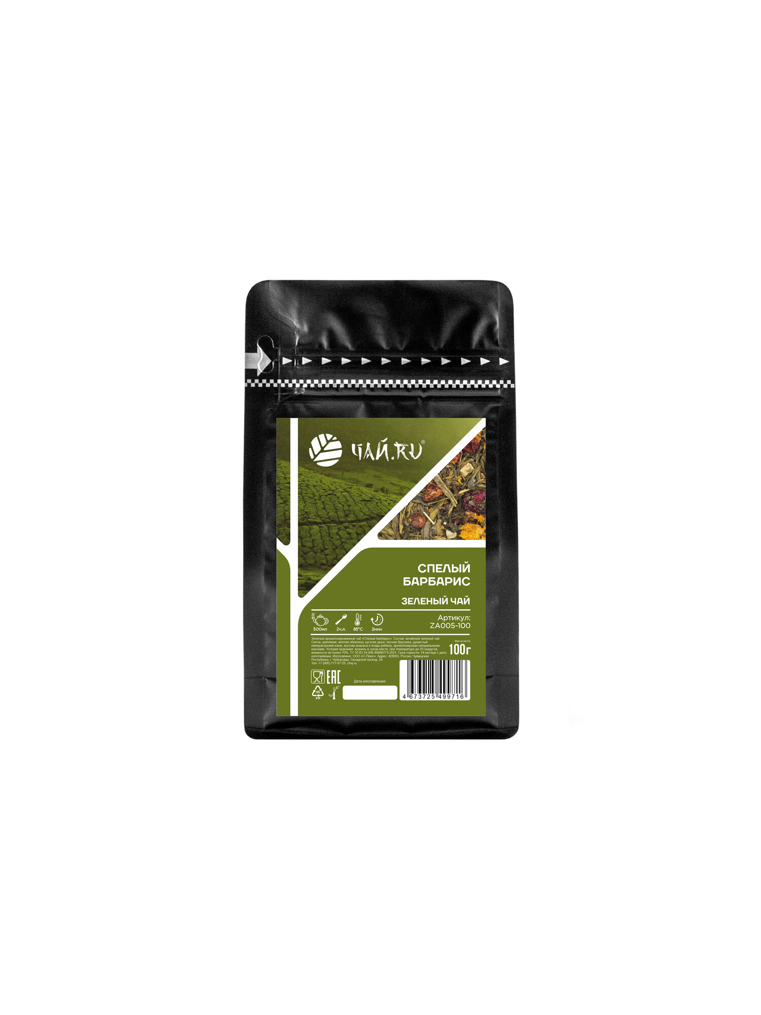 Чай зеленый листовой - Спелый барбарис - упаковка 100 г - от Чай. ru